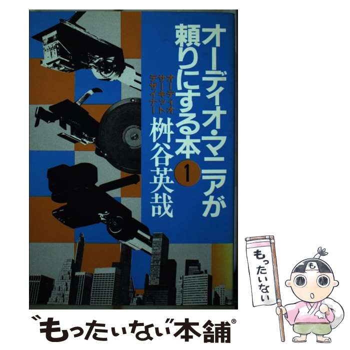 著者：桝谷英哉出版社：青年書館サイズ：単行本ISBN-10：4791803957ISBN-13：9784791803958■こちらの商品もオススメです ● 悪魔のオフィス / 樹月 峻 / フランス書院 [文庫] ■通常24時間以内に出荷可...