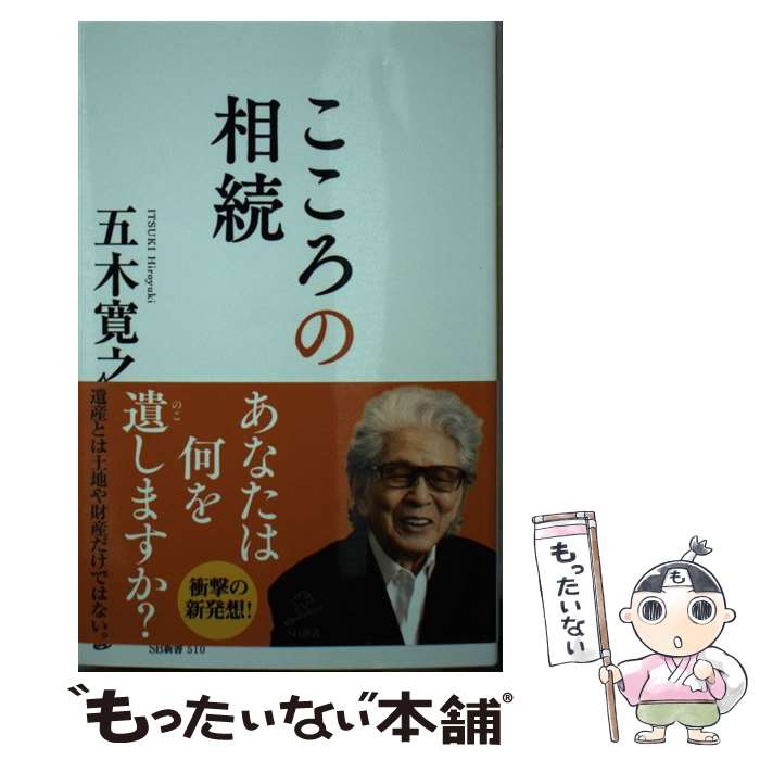著者：五木寛之出版社：SBクリエイティブサイズ：新書ISBN-10：4815604010ISBN-13：9784815604011■こちらの商品もオススメです ● 氷壁 / 井上靖 / 新潮社 [文庫] ● 天平の甍 / 井上靖 / 新潮社...