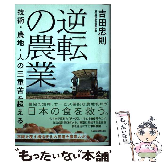 著者：吉田 忠則出版社：日本経済新聞出版サイズ：単行本（ソフトカバー）ISBN-10：4532358388ISBN-13：9784532358389■こちらの商品もオススメです ● 独学大全 / ダイヤモンド社 [単行本（ソフトカバー）] ...