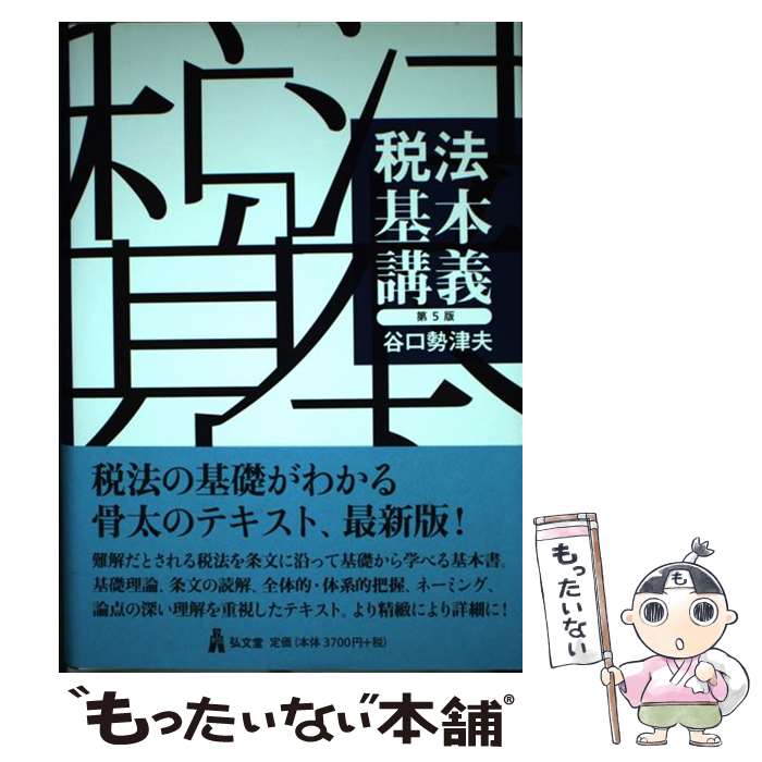 著者：谷口 勢津夫出版社：弘文堂サイズ：単行本ISBN-10：4335356730ISBN-13：9784335356735■通常24時間以内に出荷可能です。※繁忙期やセール等、ご注文数が多い日につきましては　発送まで48時間かかる場合があ...