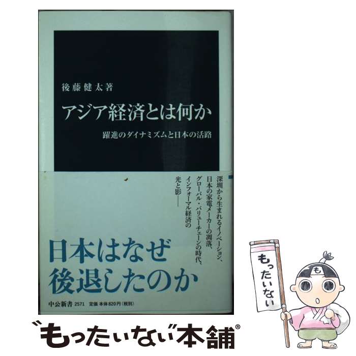 著者：後藤 健太出版社：中央公論新社サイズ：新書ISBN-10：4121025717ISBN-13：9784121025715■こちらの商品もオススメです ● フォン・ノイマンの哲学　人間のフリをした悪魔 / 高橋 昌一郎 / 講談社 [新...