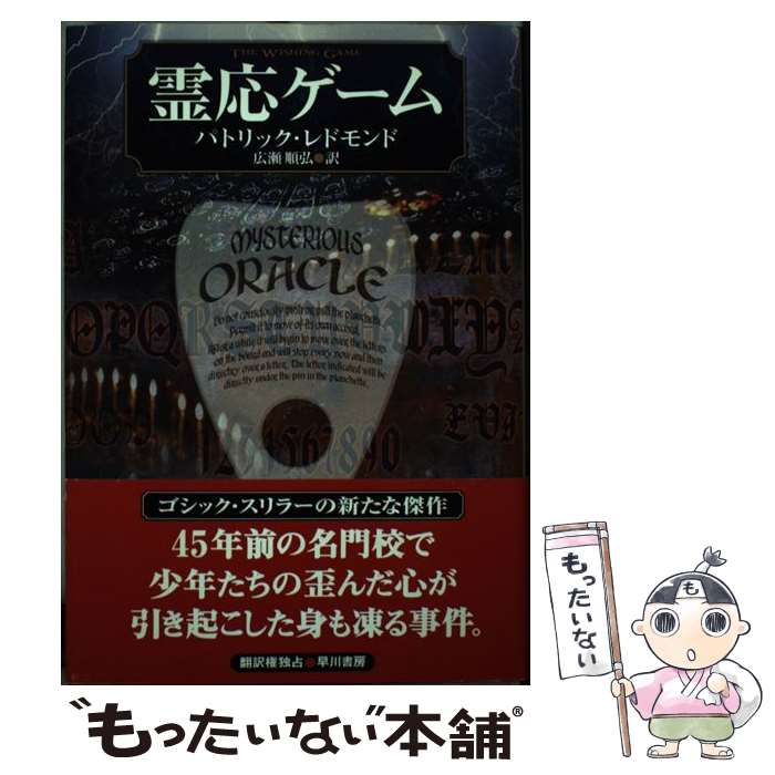 著者：パトリック レドモンド, Patrick Redmond, 広瀬 順弘出版社：早川書房サイズ：単行本ISBN-10：4152082623ISBN-13：9784152082626■通常24時間以内に出荷可能です。※繁忙期やセール等、ご...