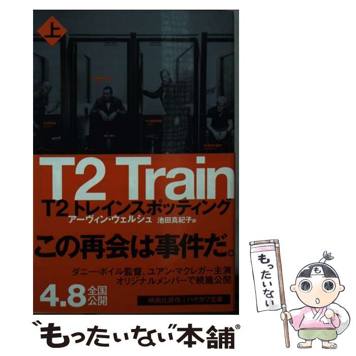 著者：アーヴィン ウェルシュ, Irvine Welsh, 池田 真紀子出版社：早川書房サイズ：文庫ISBN-10：4150414068ISBN-13：9784150414061■こちらの商品もオススメです ● T2 トレインスポッティング...