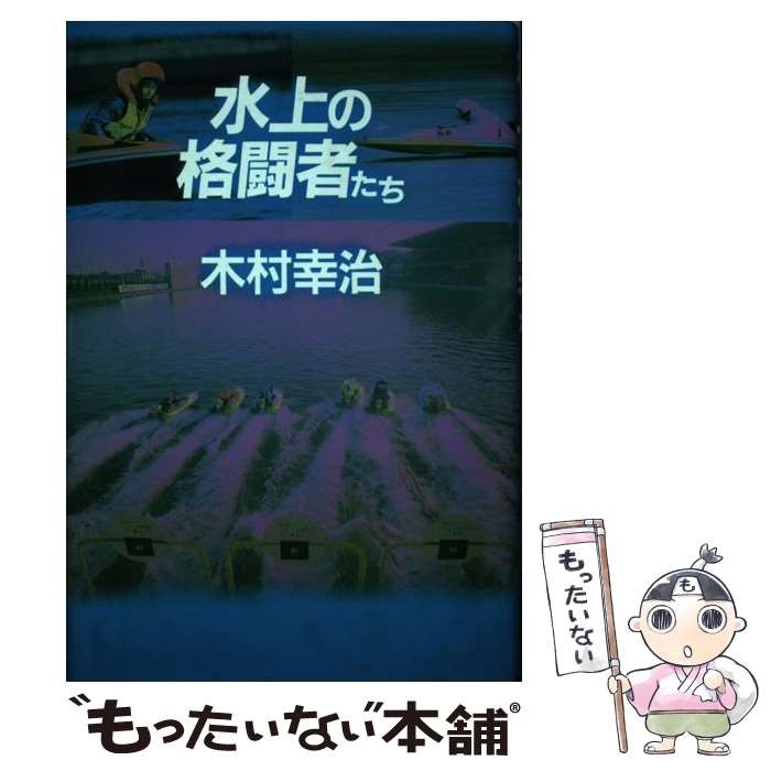 著者：木村 幸治出版社：講談社サイズ：単行本ISBN-10：4062047152ISBN-13：9784062047159■通常24時間以内に出荷可能です。※繁忙期やセール等、ご注文数が多い日につきましては　発送まで48時間かかる場合があり...