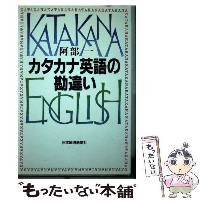 著者：阿部 一出版社：日本経済新聞出版サイズ：単行本ISBN-10：4532161401ISBN-13：9784532161408■通常24時間以内に出荷可能です。※繁忙期やセール等、ご注文数が多い日につきましては　発送まで48時間かかる場...