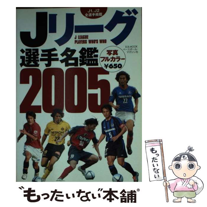 著者：ベースボール・マガジン社出版社：ベースボール・マガジン社サイズ：ムックISBN-10：458361313XISBN-13：9784583613130■こちらの商品もオススメです ● Jリーグ選手名鑑（2001） / ベースボール・マガ...