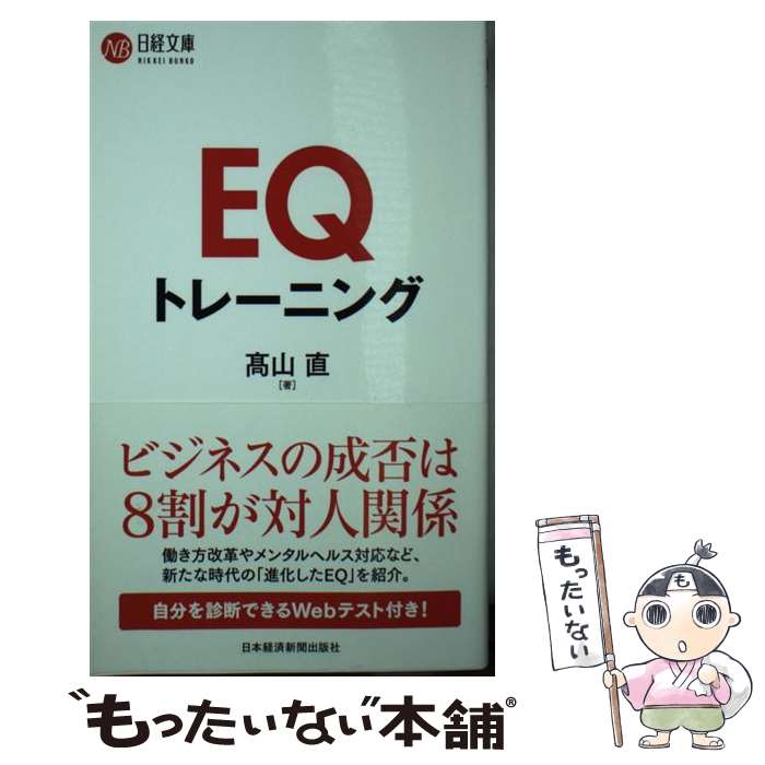 著者：高山 直出版社：日本経済新聞出版サイズ：新書ISBN-10：4532114160ISBN-13：9784532114169■こちらの商品もオススメです ● 夢をかなえるゾウ / 水野 敬也 / 飛鳥新社 [単行本] ● 心眼力 / 野...