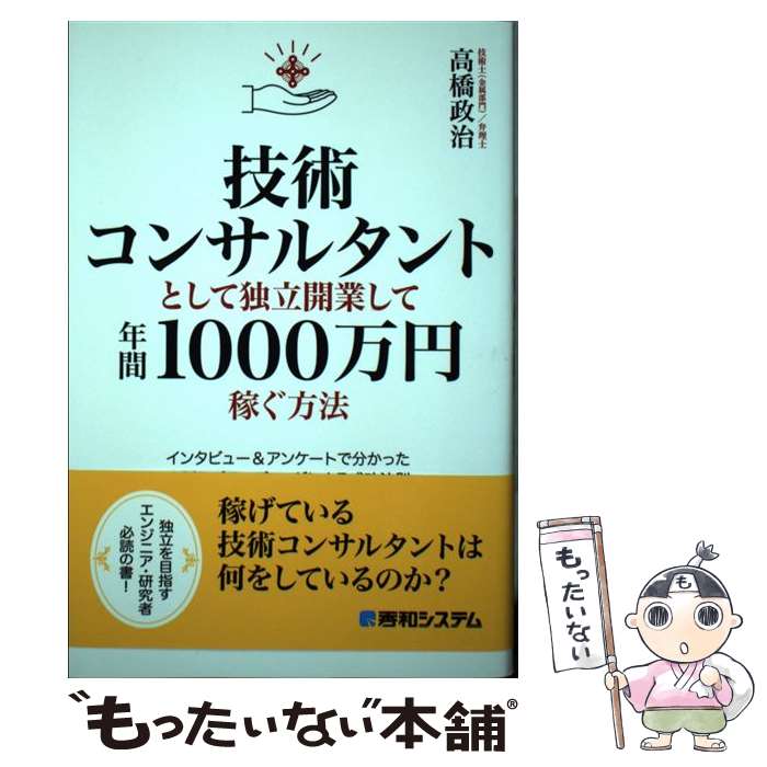 著者：高橋政治出版社：秀和システムサイズ：単行本ISBN-10：4798050407ISBN-13：9784798050409■通常24時間以内に出荷可能です。※繁忙期やセール等、ご注文数が多い日につきましては　発送まで48時間かかる場合が...