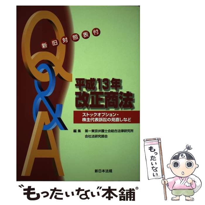 著者：新日本法規出版出版社：新日本法規出版サイズ：ペーパーバックISBN-10：4788203944ISBN-13：9784788203945■こちらの商品もオススメです ● 事例研究行政法第2版 / 曽和　俊文, 金子　正史, 同志社大学...