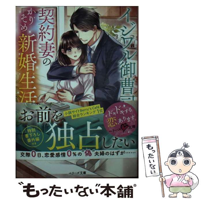 著者：砂原雑音出版社：スターツ出版サイズ：文庫ISBN-10：4813707882ISBN-13：9784813707882■こちらの商品もオススメです ● 秘書への戯れは、ご遠慮ください！ / コスミック出版 [文庫] ● 天命の巫女は紫...