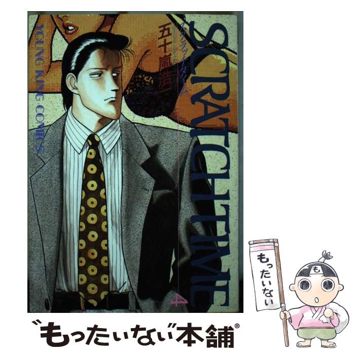 著者：五十嵐 浩一出版社：少年画報社サイズ：コミックISBN-10：478591209XISBN-13：9784785912093■通常24時間以内に出荷可能です。※繁忙期やセール等、ご注文数が多い日につきましては　発送まで48時間かかる場...