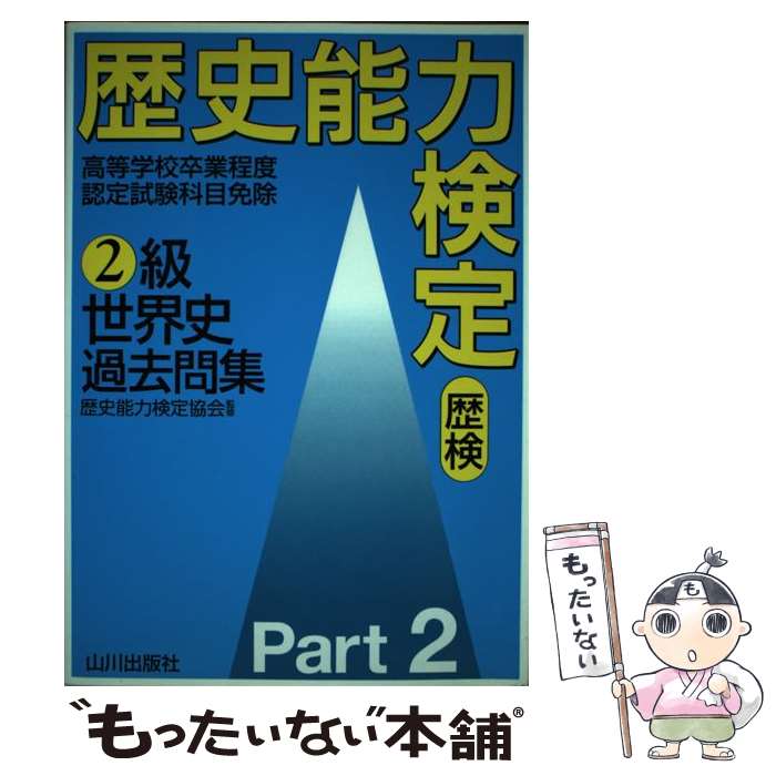 著者：山川出版社出版社：山川出版社サイズ：単行本ISBN-10：463425414XISBN-13：9784634254145■通常24時間以内に出荷可能です。※繁忙期やセール等、ご注文数が多い日につきましては　発送まで48時間かかる場合が...