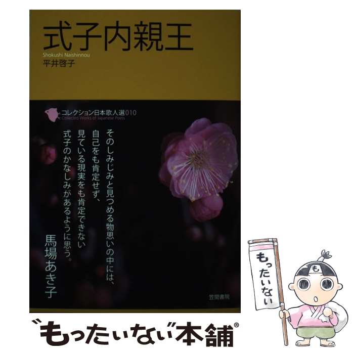 著者：平井 啓子出版社：笠間書院サイズ：単行本ISBN-10：4305706105ISBN-13：9784305706102■通常24時間以内に出荷可能です。※繁忙期やセール等、ご注文数が多い日につきましては　発送まで48時間かかる場合があ...