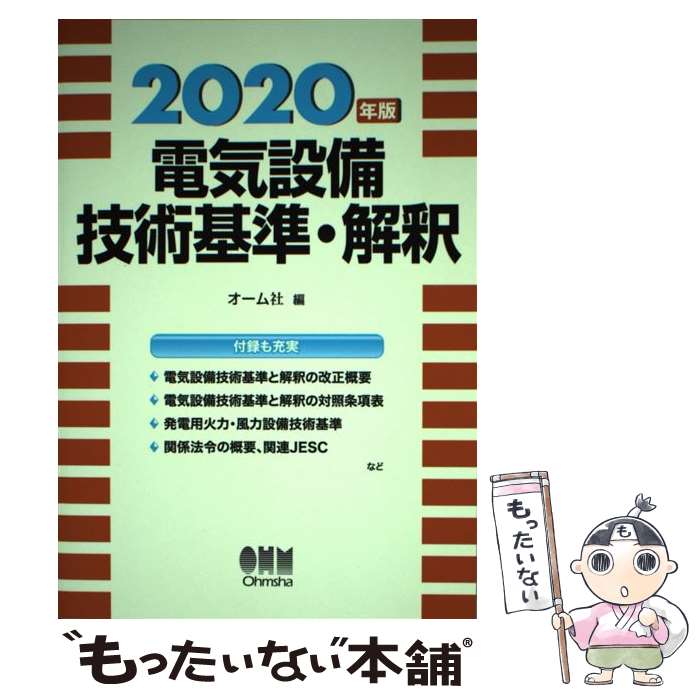 著者：オーム社出版社：オーム社サイズ：単行本ISBN-10：4274224880ISBN-13：9784274224881■通常24時間以内に出荷可能です。※繁忙期やセール等、ご注文数が多い日につきましては　発送まで48時間かかる場合があり...