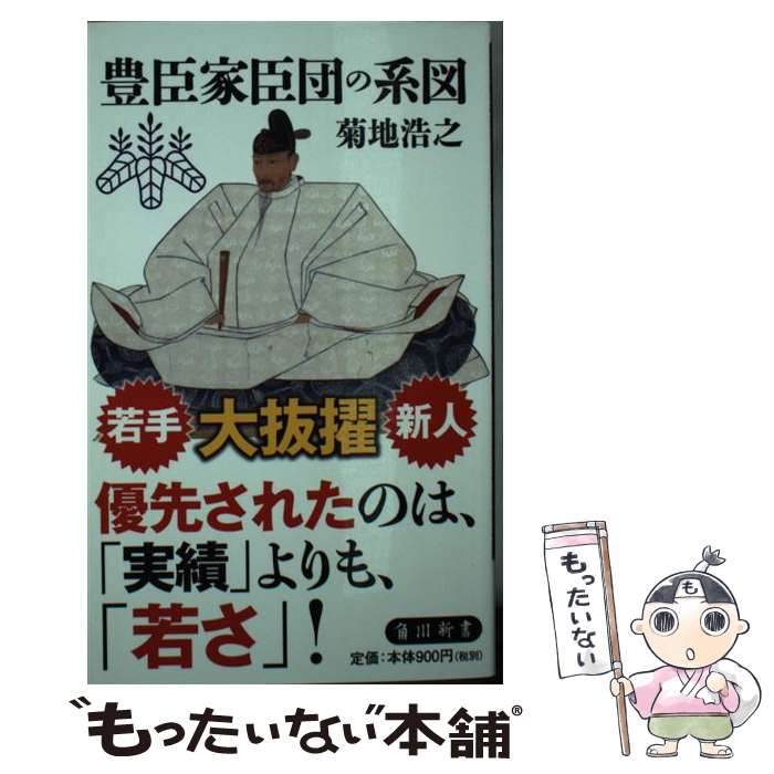 著者：菊地 浩之出版社：KADOKAWAサイズ：新書ISBN-10：4040823257ISBN-13：9784040823256■こちらの商品もオススメです ● 徳川家臣団の系図 / 菊地 浩之 / KADOKAWA [新書] ■通常24...