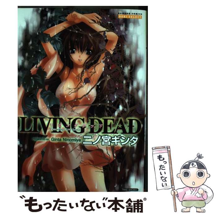 著者：二ノ宮 ギンタ出版社：竹書房サイズ：コミックISBN-10：4812465168ISBN-13：9784812465165■こちらの商品もオススメです ● 絶愛＋皇帝（2） / うさ銀太郎 / ジーウォーク [コミック] ■通常24時...