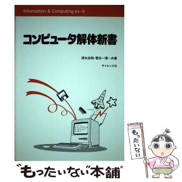 著者：清水 忠昭, 菅田 一博出版社：サイエンス社サイズ：ペーパーバックISBN-10：4781906508ISBN-13：9784781906508■通常24時間以内に出荷可能です。※繁忙期やセール等、ご注文数が多い日につきましては　発送...