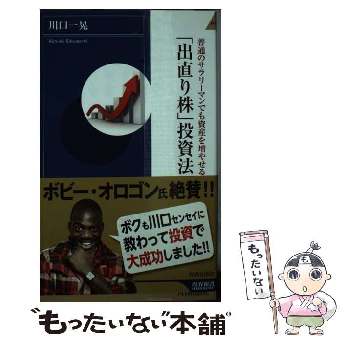 著者：川口 一晃出版社：青春出版社サイズ：新書ISBN-10：4413044770ISBN-13：9784413044776■こちらの商品もオススメです ● 10年先を読む長期投資 / 澤上 篤人 / 朝日新聞出版 [新書] ● 科学鑑定 ...