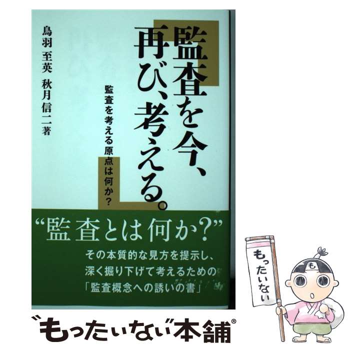 著者：鳥羽 至英, 秋月 信二出版社：国元書房サイズ：単行本ISBN-10：4765805697ISBN-13：9784765805698■通常24時間以内に出荷可能です。※繁忙期やセール等、ご注文数が多い日につきましては　発送まで48時間...