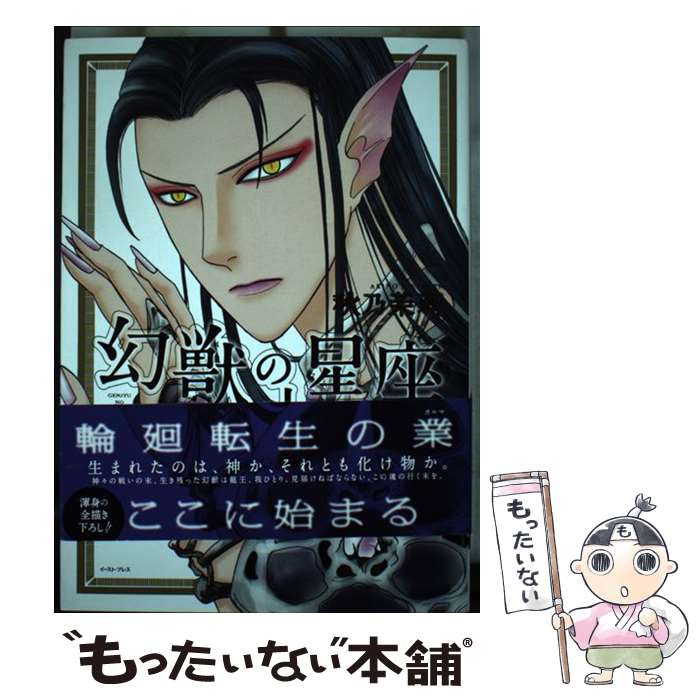 著者：秋乃 茉莉出版社：イースト・プレスサイズ：コミックISBN-10：478161227XISBN-13：9784781612270■こちらの商品もオススメです ● 百鬼夜行抄（13） / 今市子 / 朝日新聞出版 [文庫] ● ストップ...