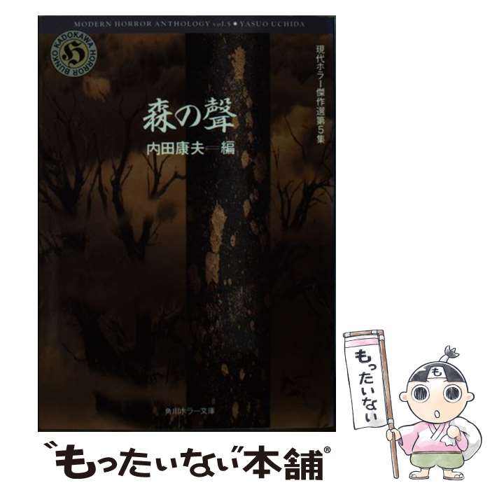 著者：内田 康夫, 泉 鏡花, 川端 康成, 石川 淳, 折口 信夫, 小泉 八雲, 太宰 治, 佐藤 春夫, 夏目 漱石, 森 鴎外, 中原 中也出版社：KADOKAWAサイズ：文庫ISBN-10：4041607345ISBN-13：97...