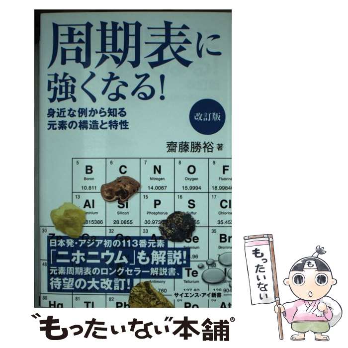 著者：齋藤 勝裕出版社：SBクリエイティブサイズ：新書ISBN-10：4797395192ISBN-13：9784797395198■通常24時間以内に出荷可能です。※繁忙期やセール等、ご注文数が多い日につきましては　発送まで48時間かかる...
