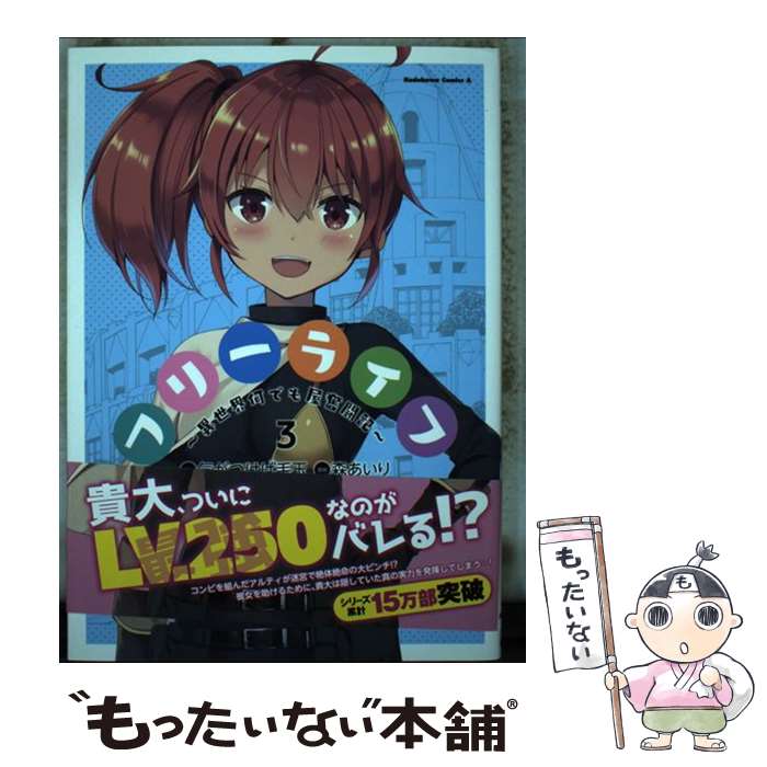 著者：森 あいり出版社：KADOKAWAサイズ：コミックISBN-10：4041083524ISBN-13：9784041083529■こちらの商品もオススメです ● 月刊少女野崎くん（10） / スクウェア・エニックス [コミック] ● ...