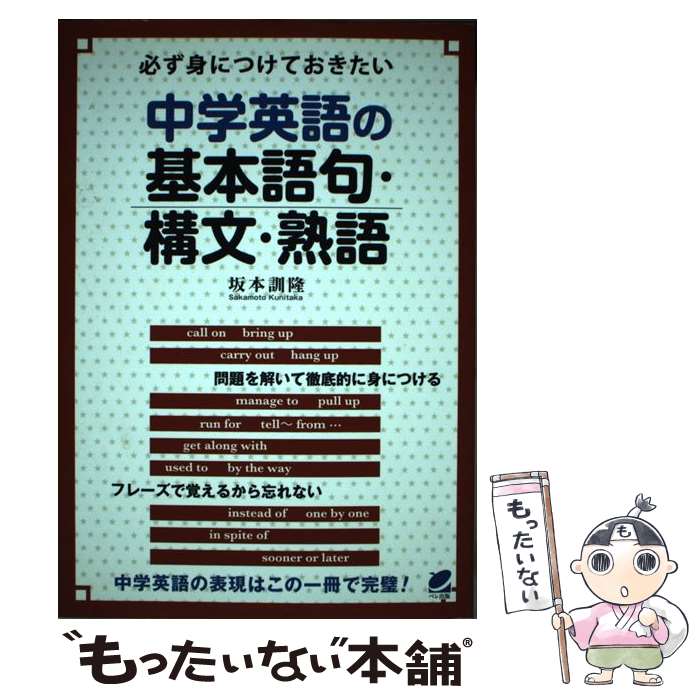 著者：坂本 訓隆出版社：ベレ出版サイズ：単行本ISBN-10：4860643143ISBN-13：9784860643140■通常24時間以内に出荷可能です。※繁忙期やセール等、ご注文数が多い日につきましては　発送まで48時間かかる場合があ...