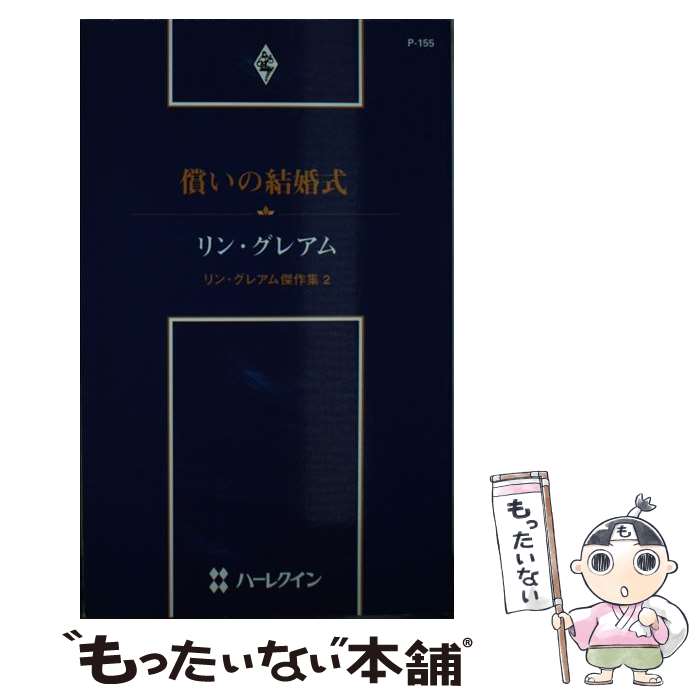 著者：リン グレアム, 三好 陽子, Lynne Graham出版社：ハーパーコリンズ・ジャパンサイズ：新書ISBN-10：4596751552ISBN-13：9784596751553■こちらの商品もオススメです ● シークのたわむれ /...