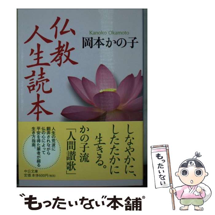著者：岡本 かの子出版社：中央公論新社サイズ：文庫ISBN-10：412206161XISBN-13：9784122061613■通常24時間以内に出荷可能です。※繁忙期やセール等、ご注文数が多い日につきましては　発送まで48時間かかる場合...