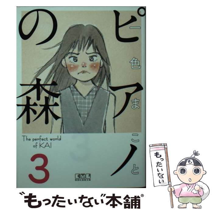 著者：一色 まこと出版社：講談社サイズ：文庫ISBN-10：4063850277ISBN-13：9784063850277■こちらの商品もオススメです ● 東京喰種トーキョーグール:re 7 / 石田 スイ / 集英社 [コミック] ● 東...