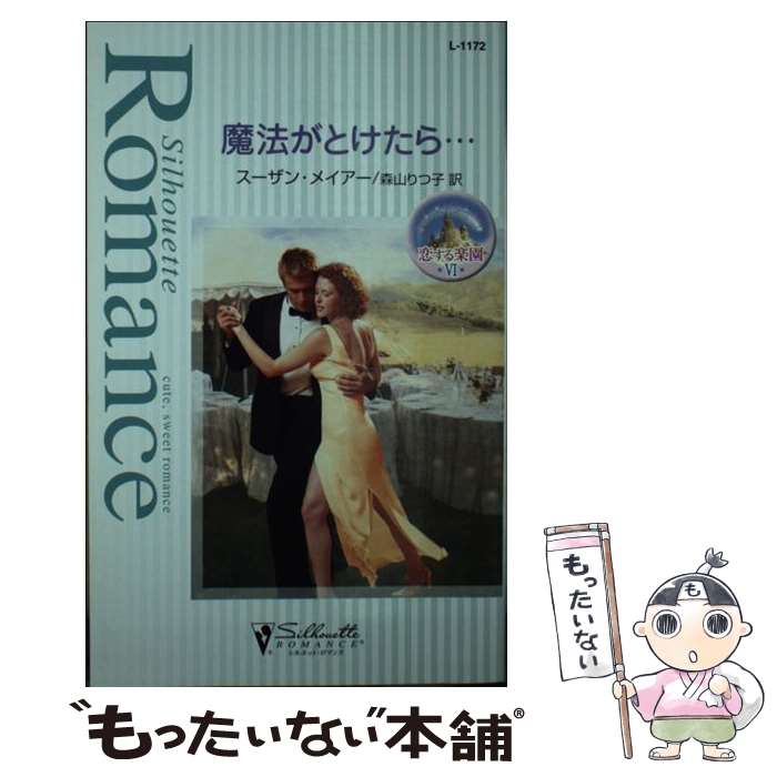 著者：スーザン メイアー, 森山 りつ子, Susan Meier出版社：ハーパーコリンズ・ジャパンサイズ：新書ISBN-10：4596411727ISBN-13：9784596411723■こちらの商品もオススメです ● ひとりじゃないか...