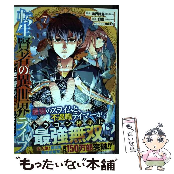 著者：進行諸島, 彭傑, 風花風花出版社：スクウェア・エニックスサイズ：コミックISBN-10：4757565593ISBN-13：9784757565593■こちらの商品もオススメです ● 名探偵コナン 21 / 青山 剛昌 / 小学館 ...