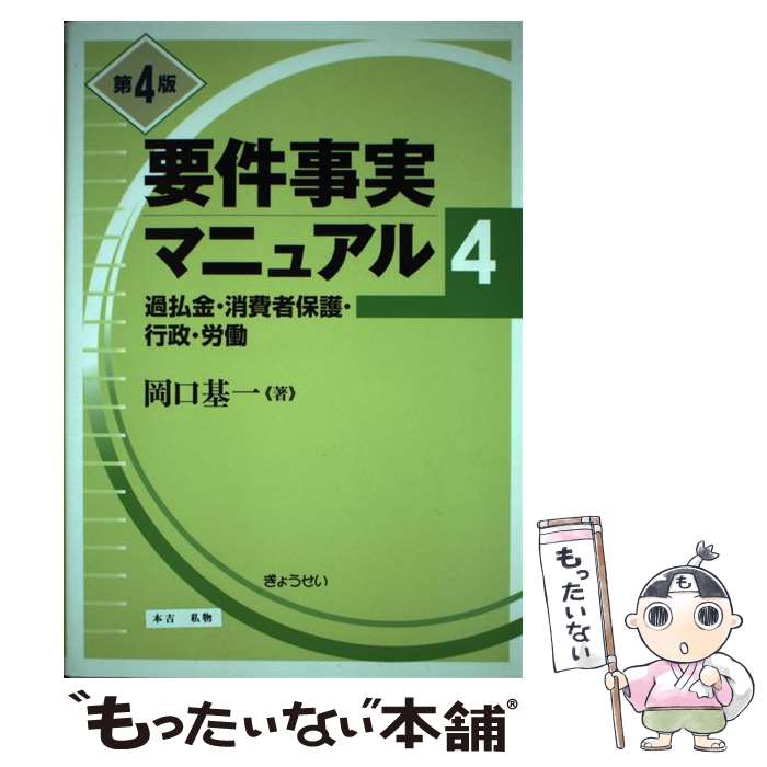 著者：岡口 基一出版社：ぎょうせいサイズ：単行本（ソフトカバー）ISBN-10：4324096597ISBN-13：9784324096598■通常24時間以内に出荷可能です。※繁忙期やセール等、ご注文数が多い日につきましては　発送まで48...