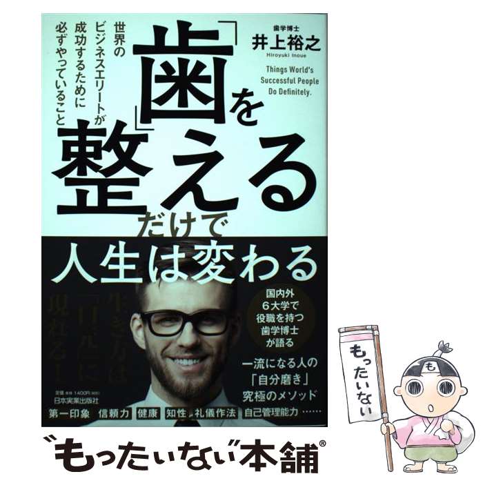 著者：井上 裕之出版社：日本実業出版社サイズ：単行本（ソフトカバー）ISBN-10：453405744XISBN-13：9784534057440■こちらの商品もオススメです ● 母原病（続） / 久徳 重盛 / サンマーク出版 [文庫] ...