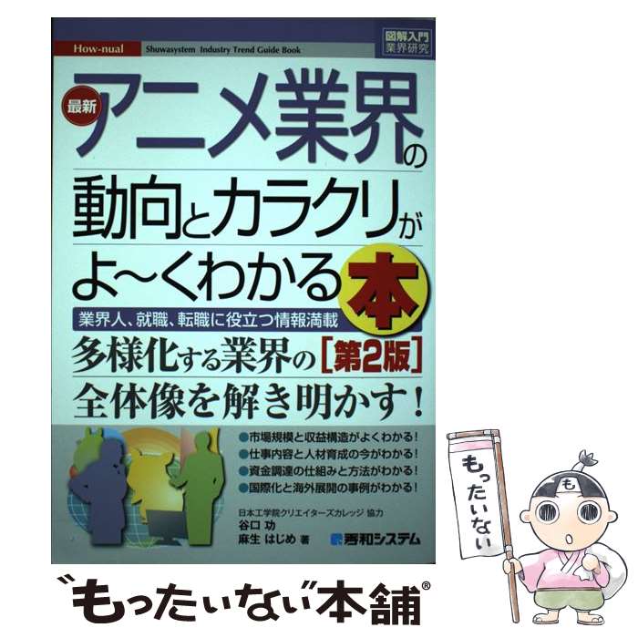 著者：谷口功, 麻生はじめ出版社：秀和システムサイズ：単行本ISBN-10：4798050385ISBN-13：9784798050386■通常24時間以内に出荷可能です。※繁忙期やセール等、ご注文数が多い日につきましては　発送まで48時間...