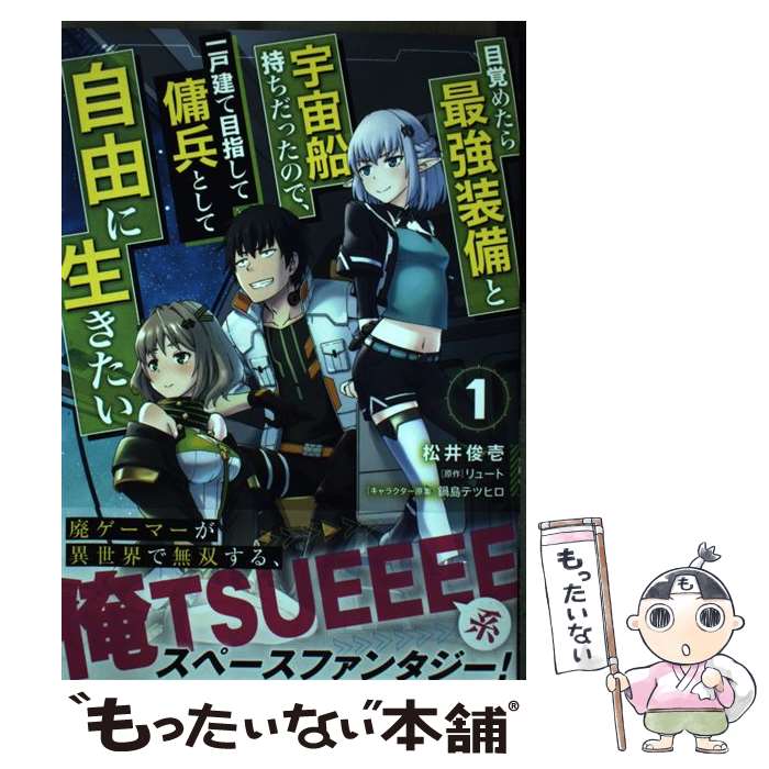 著者：松井 俊壱出版社：KADOKAWAサイズ：コミックISBN-10：4040643410ISBN-13：9784040643410■こちらの商品もオススメです ● 異世界でも鍵屋さん / 黒六, 如月瑞 / 宝島社 [単行本] ● 異世...