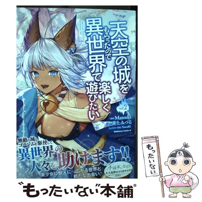 著者：Matsuki出版社：KADOKAWAサイズ：コミックISBN-10：4041094429ISBN-13：9784041094426■こちらの商品もオススメです ● オーバーロード14 滅国の魔女 / 丸山 くがね, so-bin /...