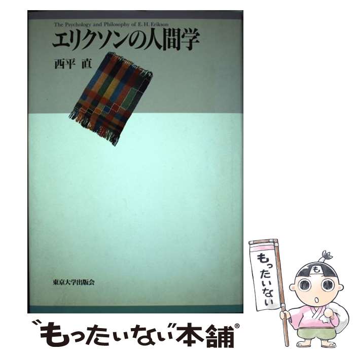 著者：西平 直出版社：東京大学出版会サイズ：単行本ISBN-10：4130161016ISBN-13：9784130161015■こちらの商品もオススメです ● 偉い人とはどういう人か 人生の選択 のために 西平直喜 / 西平 直喜 / 北...