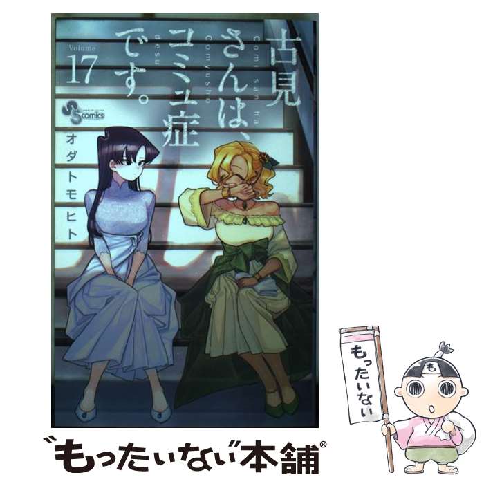著者：オダ トモヒト出版社：小学館サービスサイズ：コミックISBN-10：4098500728ISBN-13：9784098500727■こちらの商品もオススメです ● 進撃の巨人（22） / 諫山 創 / 講談社 [コミック] ● 【推し...
