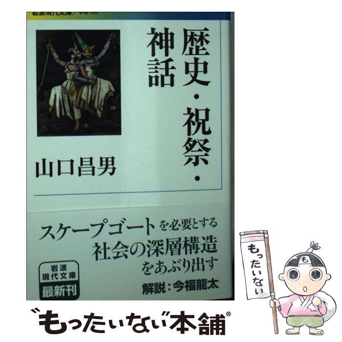 著者：山口 昌男出版社：岩波書店サイズ：文庫ISBN-10：4006003064ISBN-13：9784006003067■こちらの商品もオススメです ● 日本列島を往く（1） / 鎌田 慧 / 岩波書店 [文庫] ● 山口昌男コレクション...
