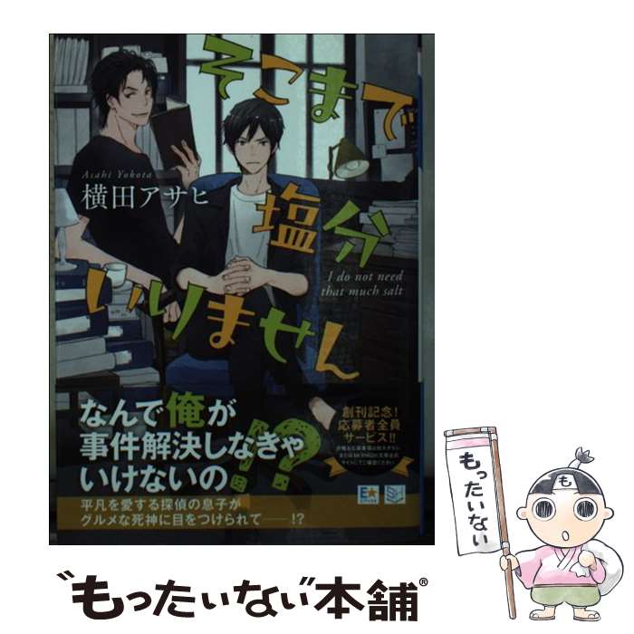 著者：横田アサヒ, 二宮悦巳出版社：三交社サイズ：文庫ISBN-10：487919185XISBN-13：9784879191854■こちらの商品もオススメです ● 化学探偵Mr．キュリー（3） / 喜多 喜久 / 中央公論新社 [文庫] ...