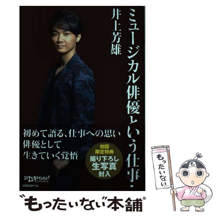 著者：井上 芳雄出版社：日経BPサイズ：単行本ISBN-10：4822272613ISBN-13：9784822272616■通常24時間以内に出荷可能です。※繁忙期やセール等、ご注文数が多い日につきましては　発送まで48時間かかる場合があ...