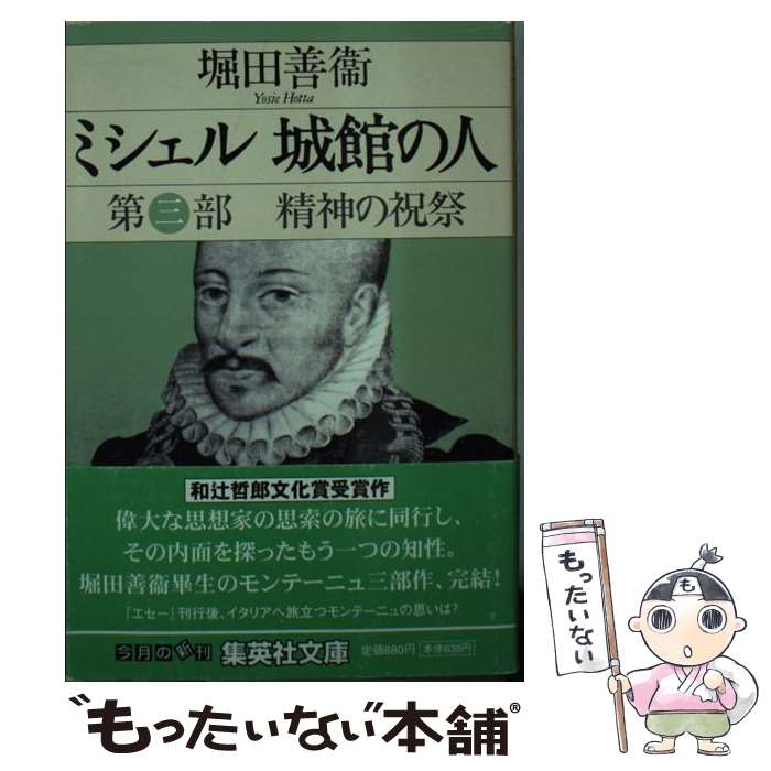 著者：堀田 善衞出版社：集英社サイズ：文庫ISBN-10：408747772XISBN-13：9784087477726■こちらの商品もオススメです ● ミシェル城館の人（［1］） / 堀田 善衞 / 集英社 [単行本] ● 比較制度分析序...