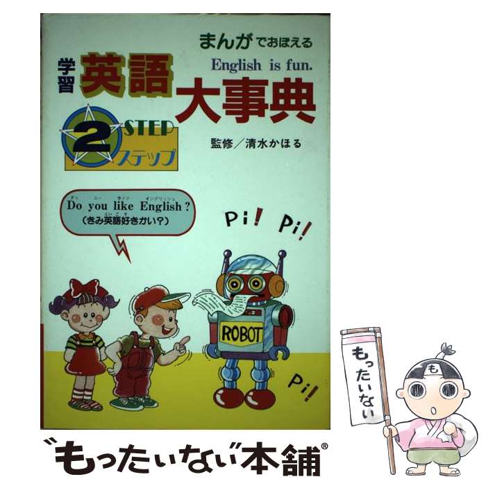 著者：新星出版社出版社：新星出版社サイズ：単行本ISBN-10：4405070539ISBN-13：9784405070530■通常24時間以内に出荷可能です。※繁忙期やセール等、ご注文数が多い日につきましては　発送まで48時間かかる場合が...