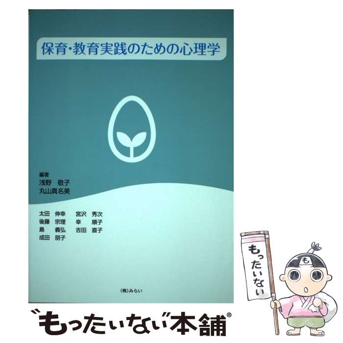著者：浅野 敬子, 丸山 真名美出版社：みらいサイズ：単行本ISBN-10：4860152549ISBN-13：9784860152543■通常24時間以内に出荷可能です。※繁忙期やセール等、ご注文数が多い日につきましては　発送まで48時間...