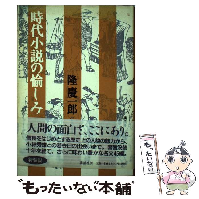著者：隆 慶一郎出版社：講談社サイズ：単行本ISBN-10：4062099160ISBN-13：9784062099165■通常24時間以内に出荷可能です。※繁忙期やセール等、ご注文数が多い日につきましては　発送まで48時間かかる場合があり...