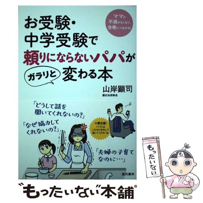著者：山岸 顕司出版社：現代書林サイズ：単行本（ソフトカバー）ISBN-10：4774516562ISBN-13：9784774516561■通常24時間以内に出荷可能です。※繁忙期やセール等、ご注文数が多い日につきましては　発送まで48時...