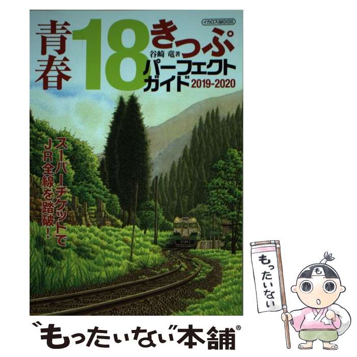 著者：谷崎 竜出版社：イカロス出版サイズ：ムックISBN-10：4802207093ISBN-13：9784802207096■こちらの商品もオススメです ● メロと恋の魔法（4） / 篠塚 ひろむ / 小学館 [コミック] ● メロと恋の...
