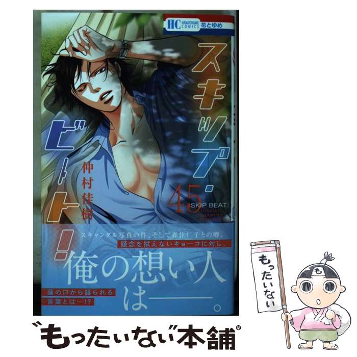 著者：仲村 佳樹出版社：白泉社サイズ：コミックISBN-10：4592216458ISBN-13：9784592216452■こちらの商品もオススメです ● 名探偵コナン 41 / 青山 剛昌 / 小学館 [コミック] ● 名探偵コナン 4...